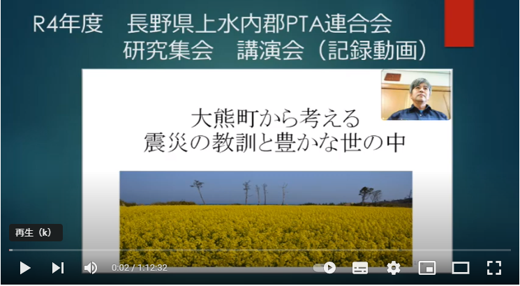 令和4年度 上水内郡PTA研究集会（講演会）動画配信 | 長野県PTA連合会