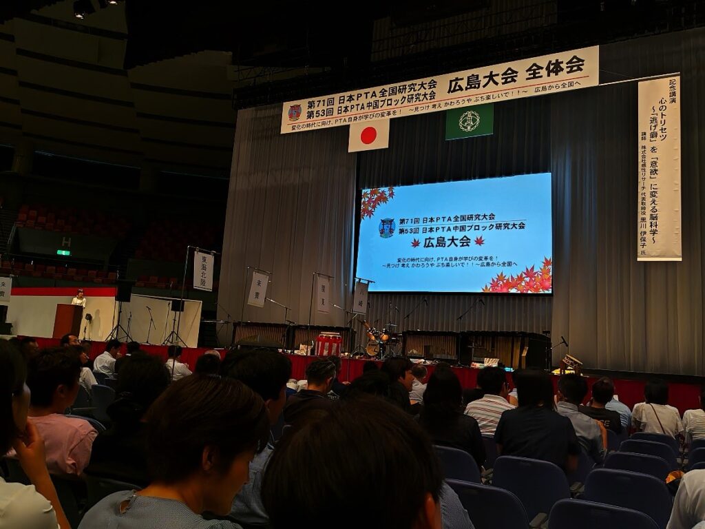 第70回 日本PTA全国研究大会 広島大会 8月25日（金）26日（土） | 長野県PTA連合会
