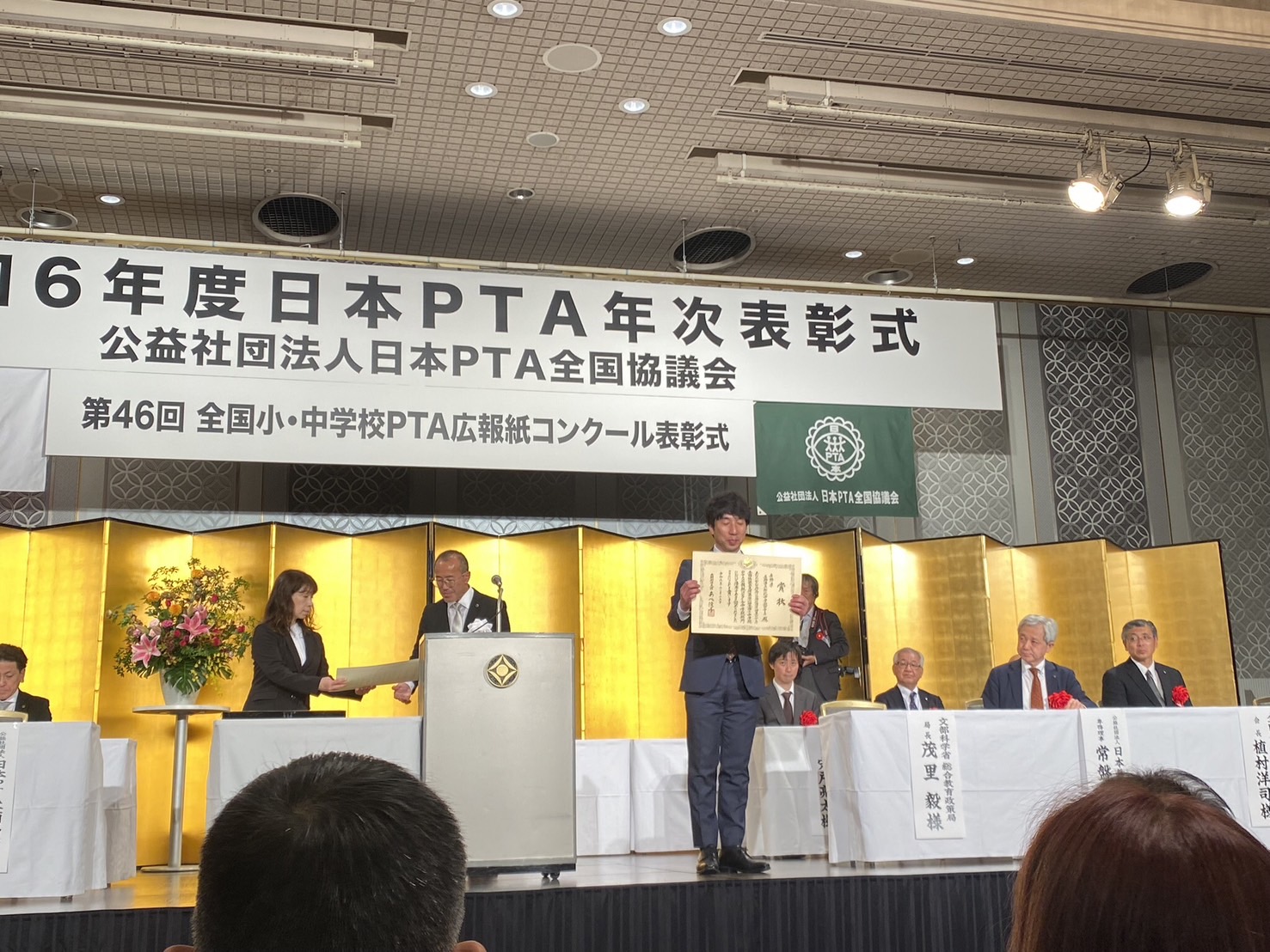 令和6年度日本PTA全国協議会年次表彰式・第46回全国小・中学校PTA広報紙コンクール表彰式 | 長野県PTA連合会