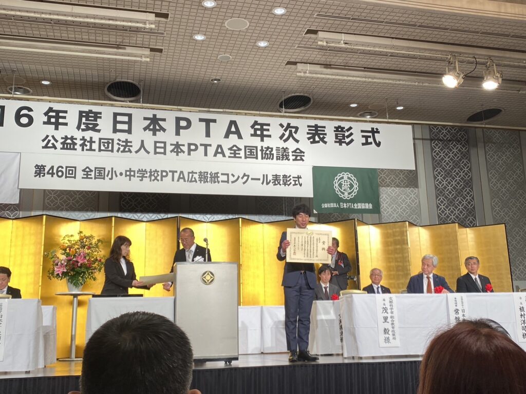 令和6年度日本PTA全国協議会年次表彰式・第46回全国小・中学校PTA広報紙コンクール表彰式 | 長野県PTA連合会
