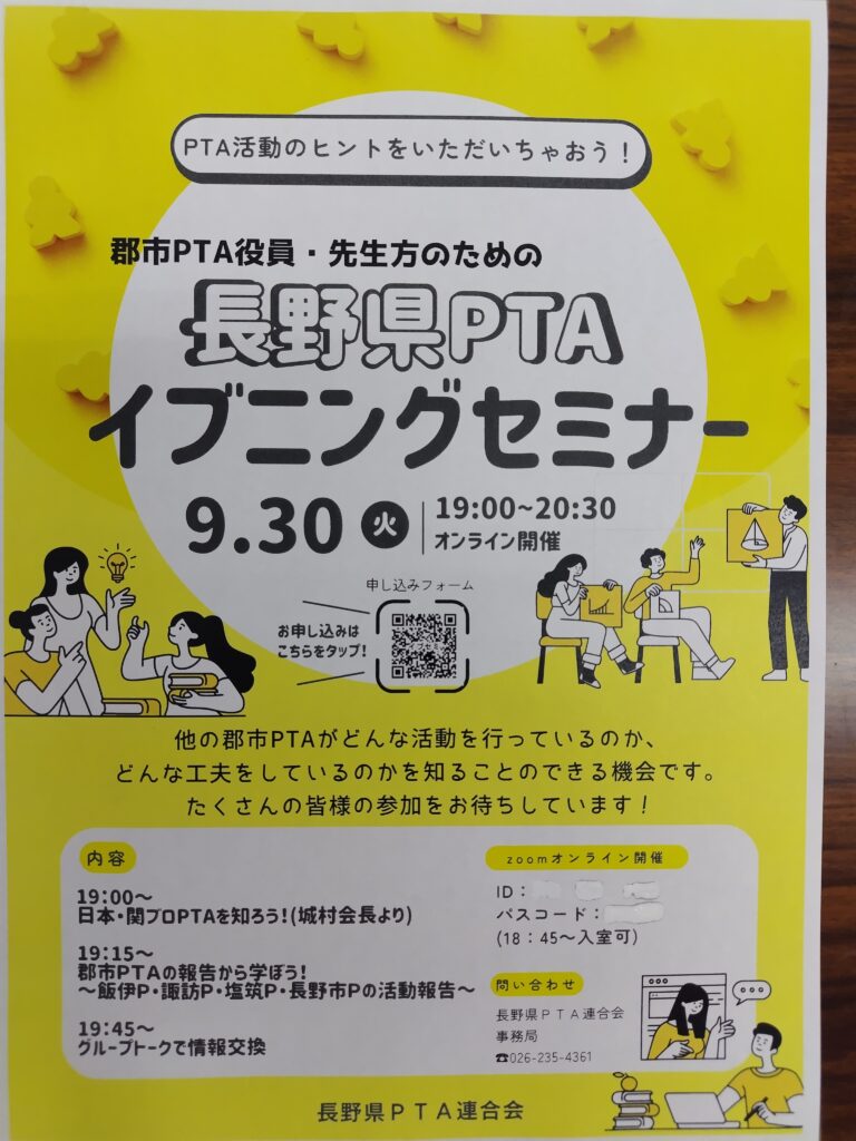 第1回 長野県PTAイブニングセミナー | 長野県PTA連合会